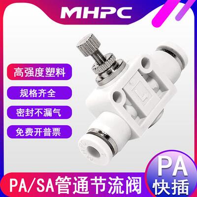 气动LSA/PA节流阀调速阀管道型气缸4/5/6/8mm可调节快速快插接头