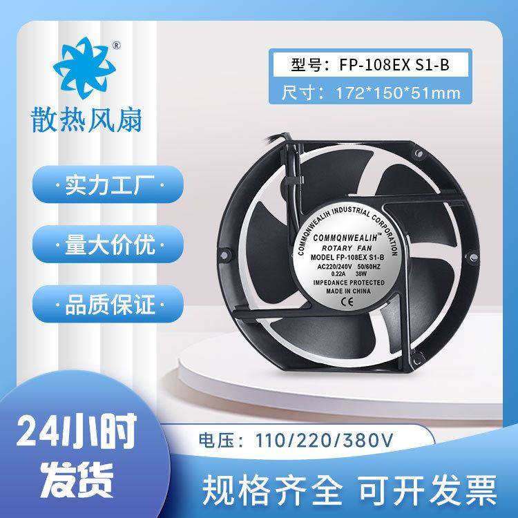 FP-108EX-S1-B交流风扇17251散热风扇220v 17CM滚珠380V轴流风扇_虎窝淘