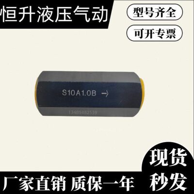 /S1单向阀/A05AAS105AAS6//S8S230A1/A30A华式北京S管S2//S德