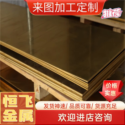 C3771 C2680 C3604纯黄铜板C34500 C46420 C2100 C48500黄铜卷带