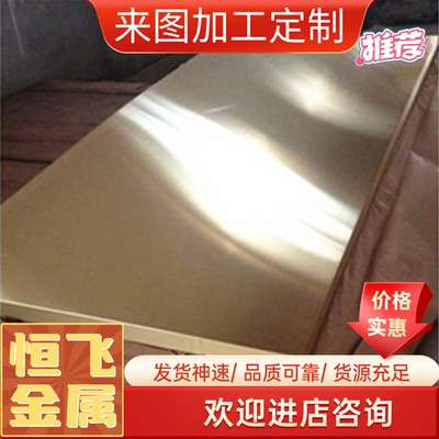 C2600 黄铜 C3604 铜板 C3605 铜棒 C3602 铜管 铜排 C4430 铜带