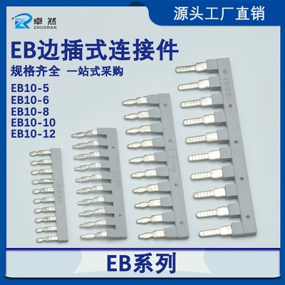 EBI10-6/5/8/10侧边插式连接条UK2.5B接线端子排中心短路片短接条