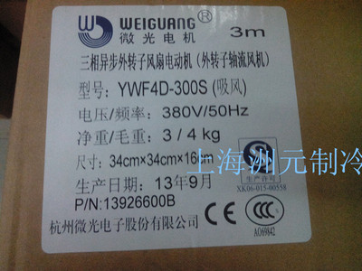 DD22冷风机电机 冷库外转子电机YWF-4D-300S
