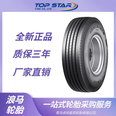 浪马轮胎LONGMARCH 245/70R17.5轮胎 LM217花纹 卡客车 长征轮胎