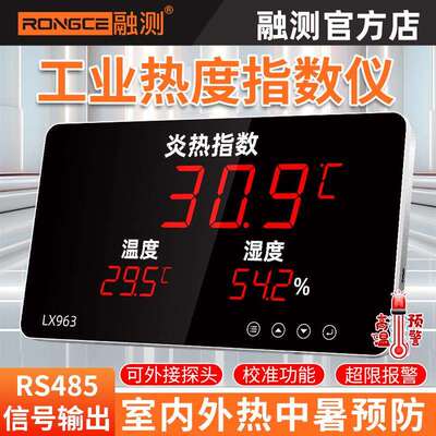 清迈电子热度计工业级高精度大屏热度显示仪壁挂式触摸报警LX963