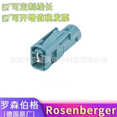 Rosenberger 59Z163-003-A-C-F-Z FAKRA射频同轴防水连接器塑壳
