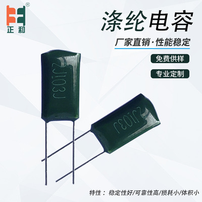 吸尘器CL11涤纶电容10NF630V