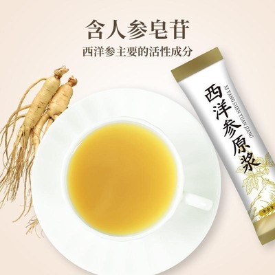 西洋参浓缩液原浆山东文登杨静静