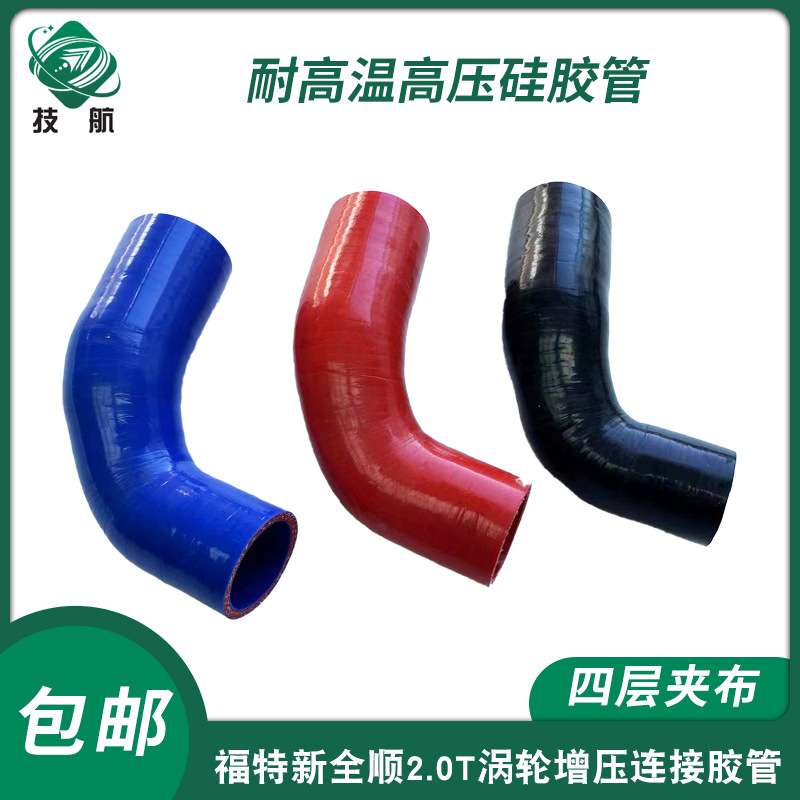 新全顺2.0T涡轮增压胶管柴油中冷器进出气胶管耐高温高压软管