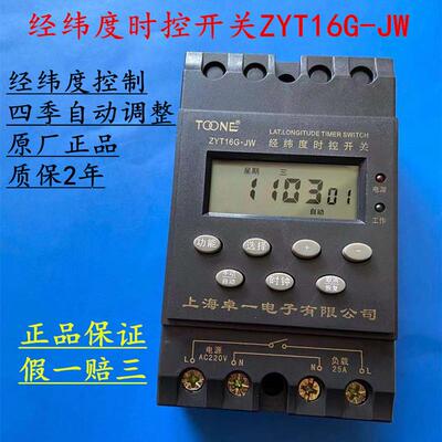 ZYT16G-JW经纬度微电脑时控开关路灯定时开关时间控制器