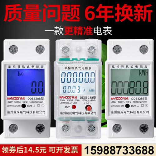 小电表单相导轨式家用微型迷你轨道智能空调电子出租房220v电度表
