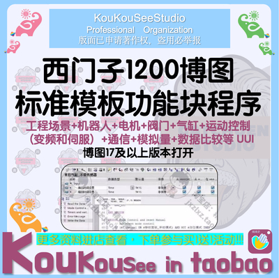 西门子1200PLC博途标准模板功能块子程序合集机器人电机阀门气缸