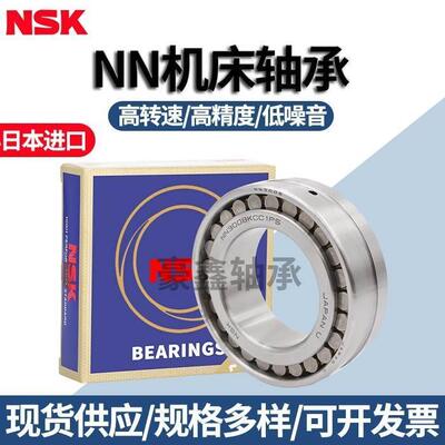 NSK日本进口机床轴承NN 3022 3024 3026 3028 3030 MBKRCC1P4 P5