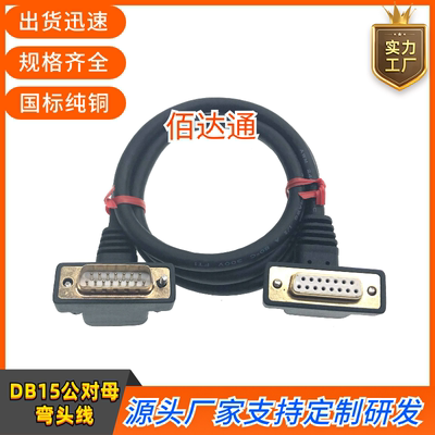 纯铜DB15公对母延长线高柔拖链DB15弯头线设备通用两排15信号线