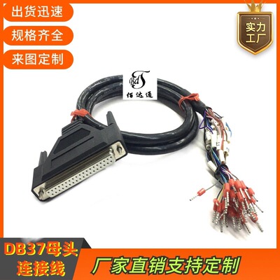 纯铜DB37连接线DB37单头线DB37孔PLC编程器数据线端子台控制板线