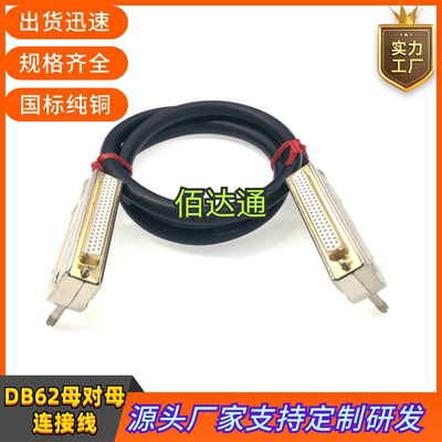 纯铜DB62连接线db62母对母数据线HPDB62延长双绞线DB62信号控制线
