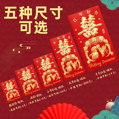 恭喜发财贺寿福红包结婚专用
