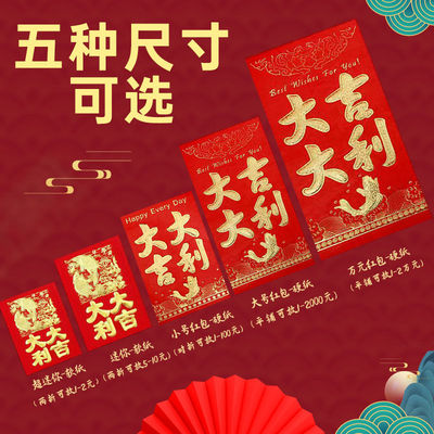 大中小红包迷你红包结婚专用迎亲堵门接亲大吉大利新年过年寿福财