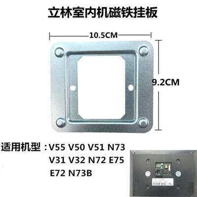 智能N72室内分机V31楼宇可视对讲V32门铃E75挂板支架底座磁铁