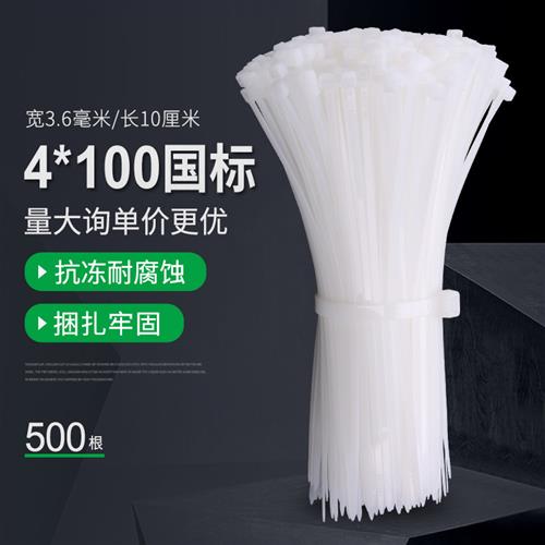 尼龙扎带4*100塑料 固定 捆扎带 国标白色黑色扎带 足数500条