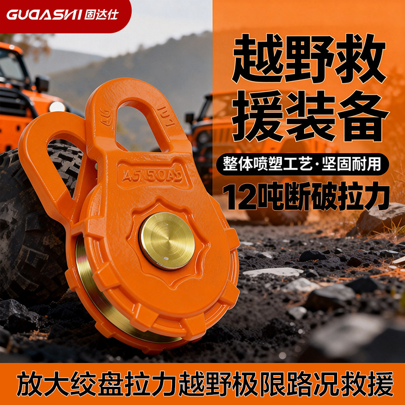 固达仕越野10吨锻造高强度绞盘滑轮越野拖车动滑轮夹板汽车拖车钩