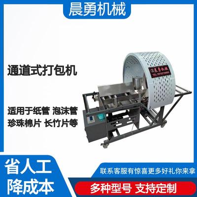 通道式捆绑一体机塑料木材纸管打捆珠机泡沫棉管珍打IGS包棉机全