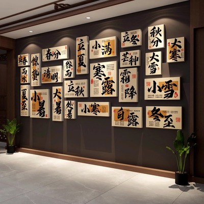 中医养生馆24节气装饰画