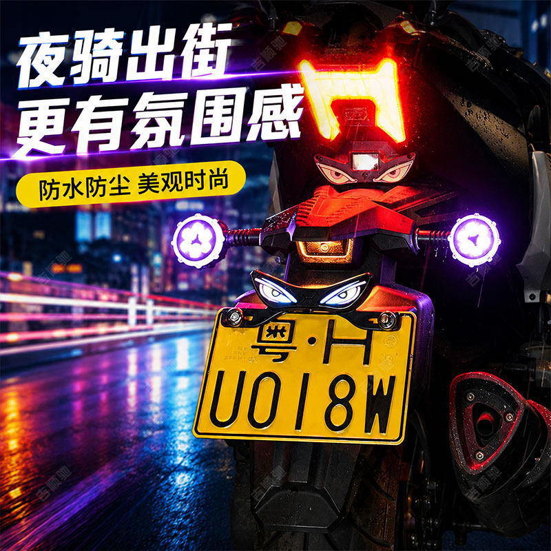 恶魔之眼摩托车飞机灯电动车氛围灯网红领航灯巡航爆闪灯车灯改装