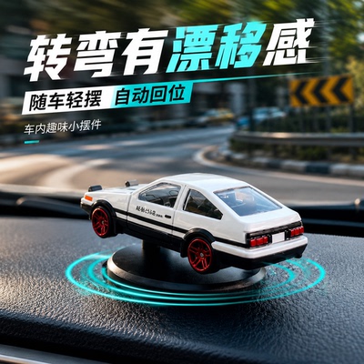 AE86漂移车载中控台动态摆件