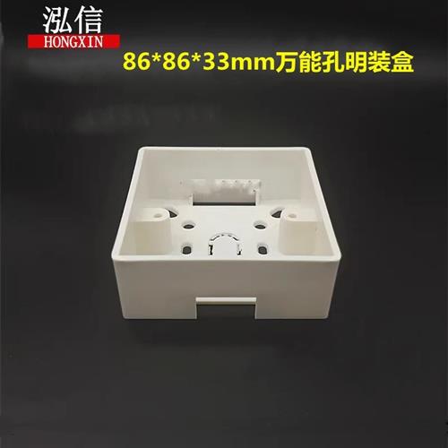 明盒阻燃86型高33mm通用明装盒八六开关插座明装接线盒无螺母底盒