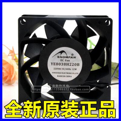 SNOWFAN YE8038H220B 8038 220V 12W 8CM/厘米 轴流风机 散热风扇