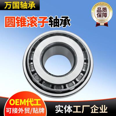 七类非标圆锥滚子轴承27695/20 98335/788 749/742 HM926749/10