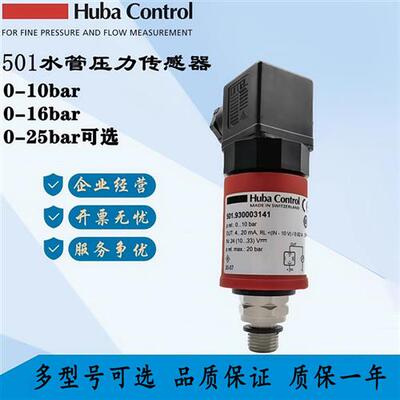 HUBA501 501.931003141 压力变送器501.930003141 501.99036