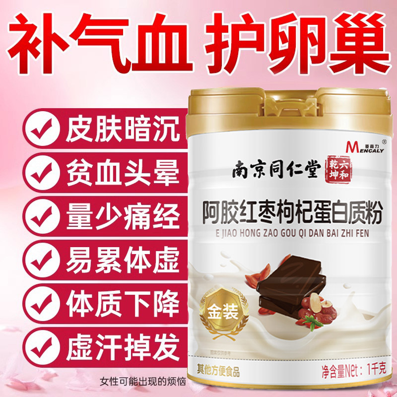 蛋白质粉女性增强气血补品免疫力血压低红枣店正品
