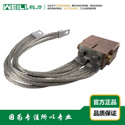 WEILI.稳力 供应电镀 辊压设备用高铜电刷 碳刷 碳刷架