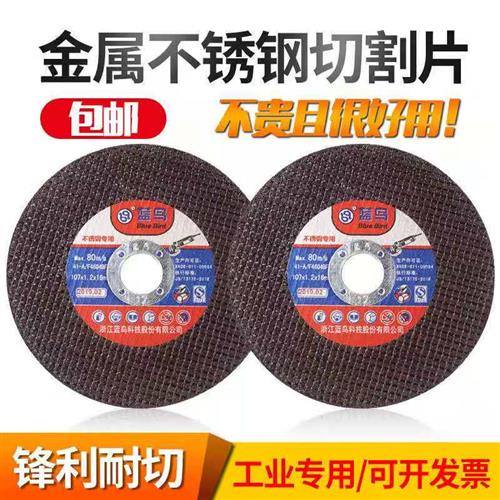 砂轮片角磨机切割片100不锈钢手沙轮打磨光片金属小超薄锯片