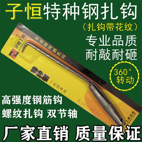 子扎丝钩钢筋勾钢筋工扎钩不锈钢实心手动建筑钢扎钩绑钩器
