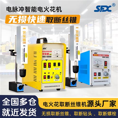 EDM-500C便携式电火花取断丝锥机 断丝锥取出机穿孔机打孔取螺丝
