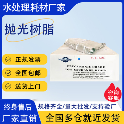 【官方】争光ZGER8420抛光树脂