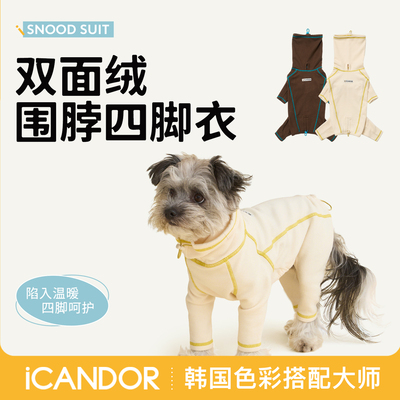 iCANDOR狗狗四脚衣高领套头