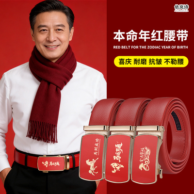 男士本命年红腰带自动扣耐磨