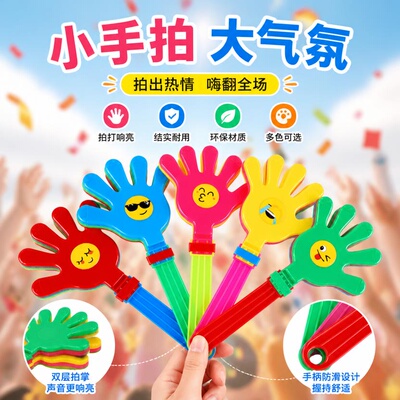 手拍掌拍手器手掌拍巴巴掌拍拍手