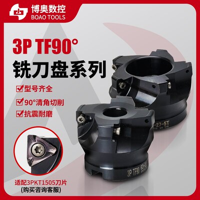 3PTF90度直角面铣刀盘特固克通装3PKT150508刀片V方肩铣快进给刀