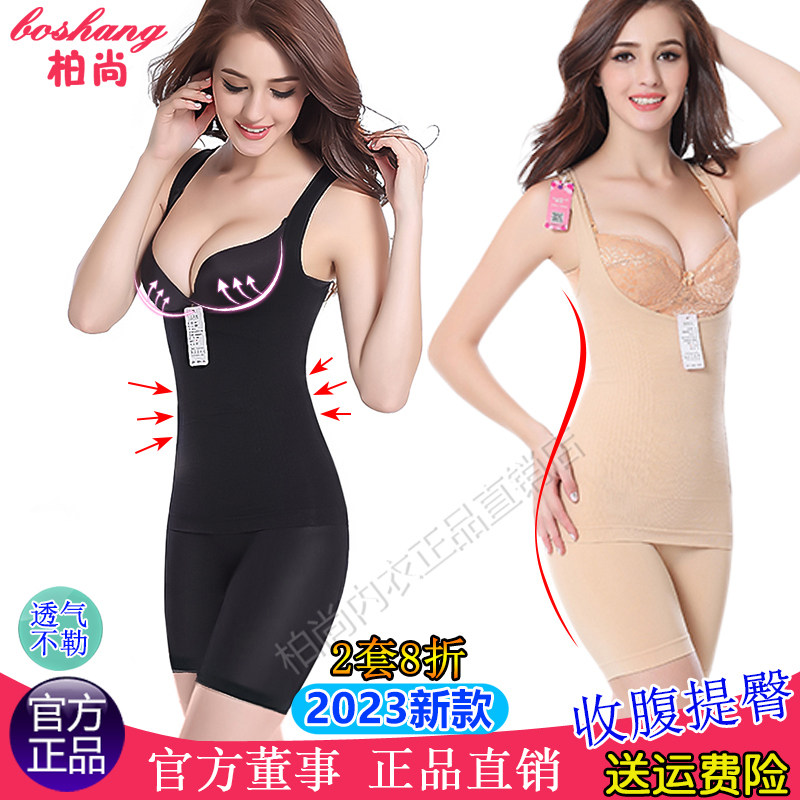 柏尚魅俪微商官网正品产后塑身衣美体内衣女束腰收腹提臀裤旗舰店