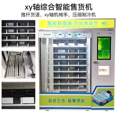 XY轴升降亚普达xy轴推杆出货智能自动升货售机无人自降助贩卖机售