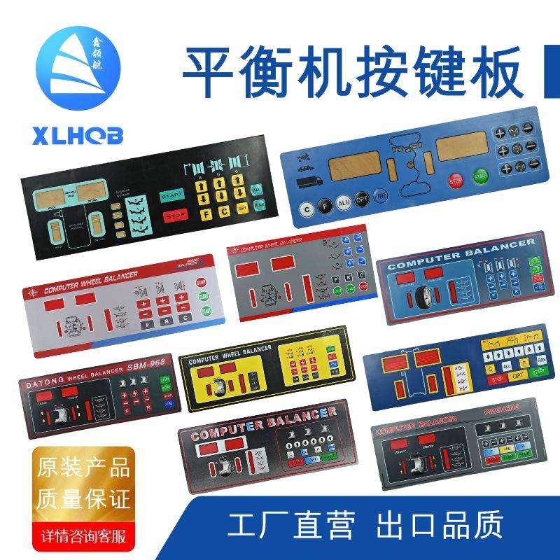 动平衡机仪配件营口轮胎动平衡机控制面板操作按键板按钮触摸开关
