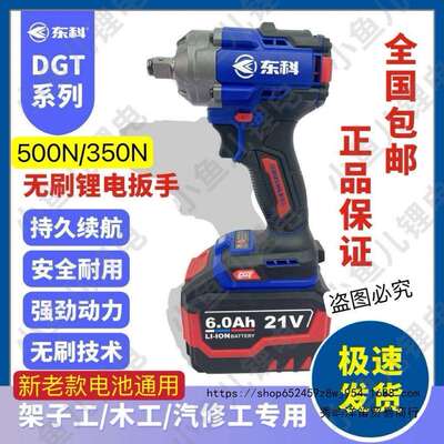 新款东科DGT2103-500B电动扳手350扭力无刷充电锂电扳手冲击扳手