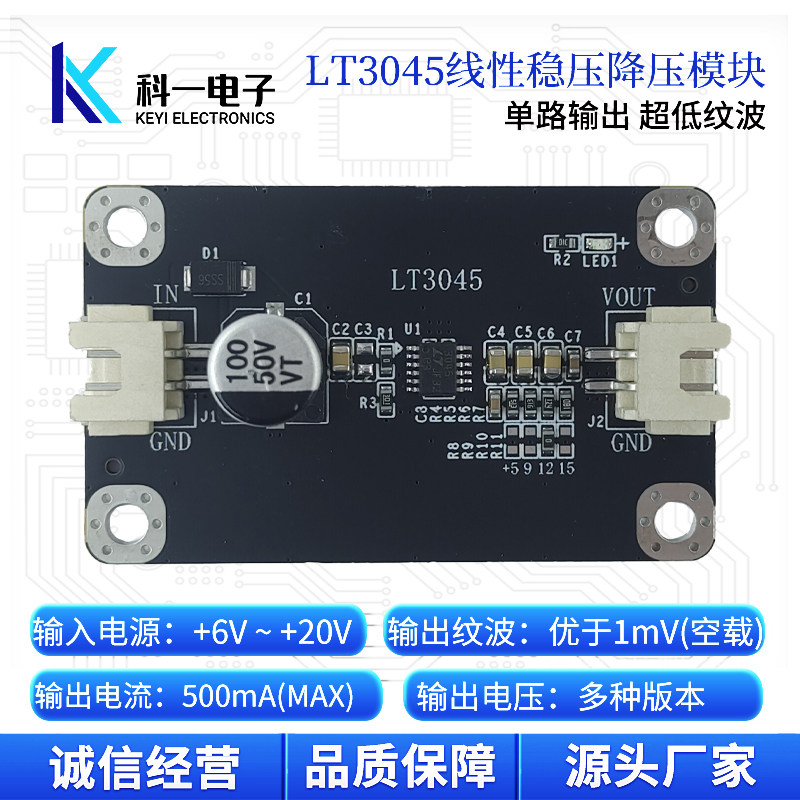 LT3045模块 单电源直流线性稳压器模块 超低纹波噪声射频电源模块