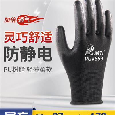 登升劳保PU669带胶尼龙电子无尘手套防滑耐磨夏天薄款工作