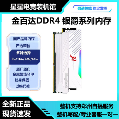 金百达ddr4内存条银爵3200hz3600hz台式机16g×2 8g×2套条连号